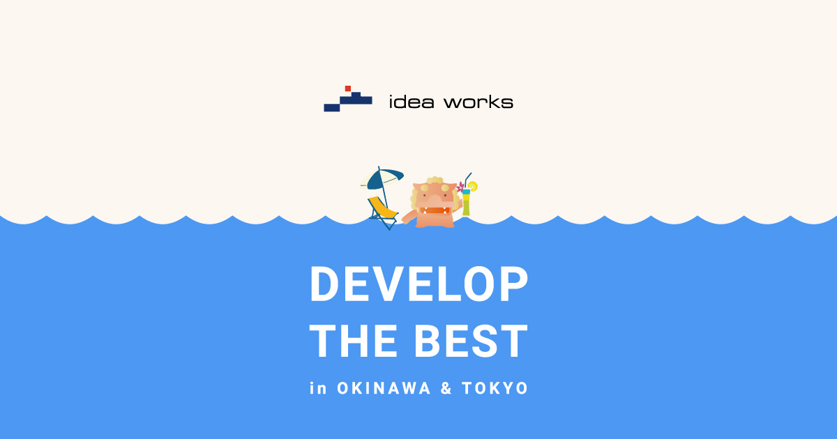 トップページ | idea works 株式会社イデアワークス